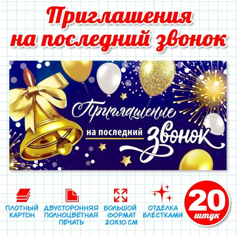 Приглашения на выпускной 11 класс: картинки и открытки 90 шт.