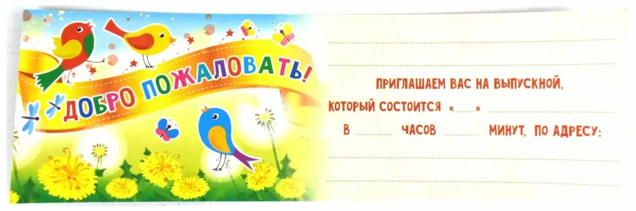 Приглашения на выпускной 11 класс: картинки и открытки 90 шт.